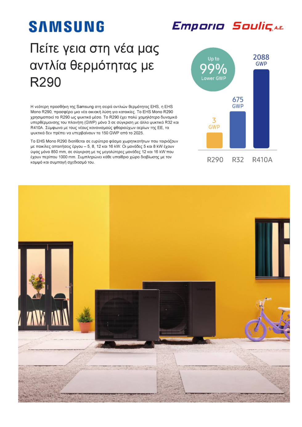 SAMSUNG_EHS_MONO_R290 | Emporio Soulis S.A.